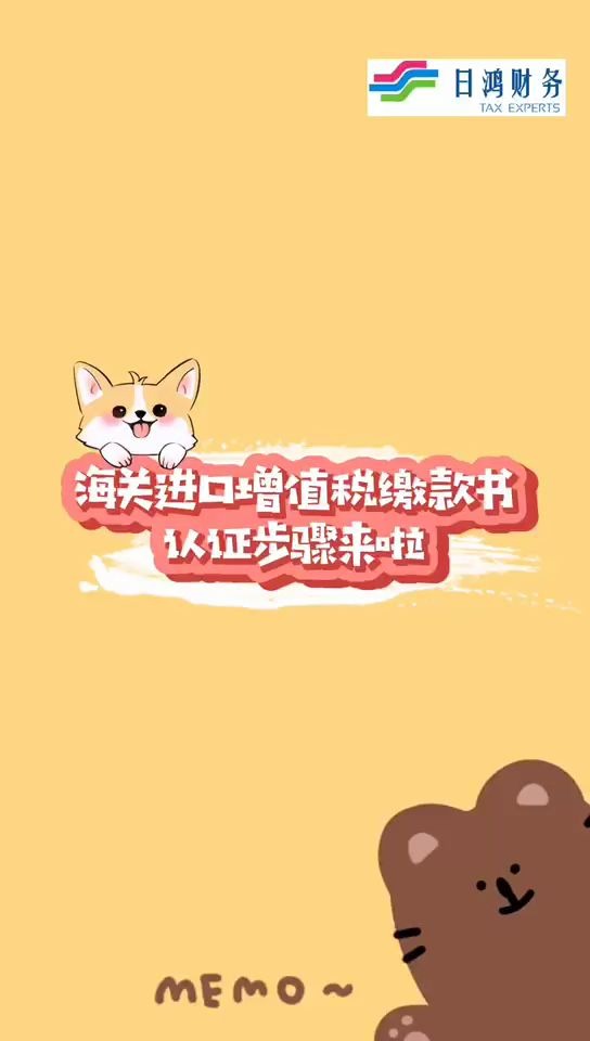 海关进口增值税缴款书认证步骤