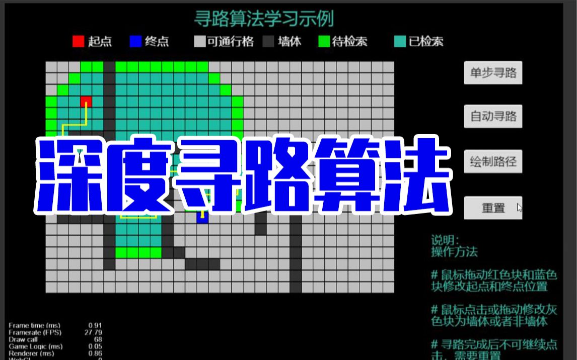 【C/C++项目教程】深度寻路算法解析!基于深度优先遍历的寻路算法你...