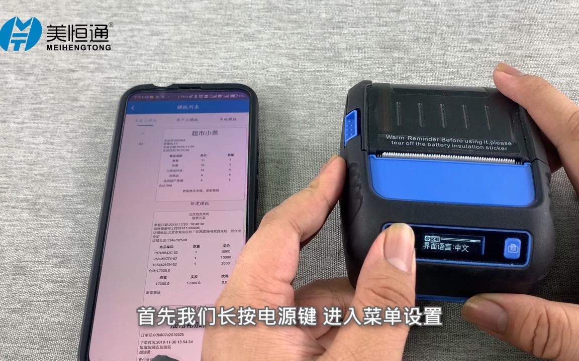 P18L-切换小票模式并连接软件打印