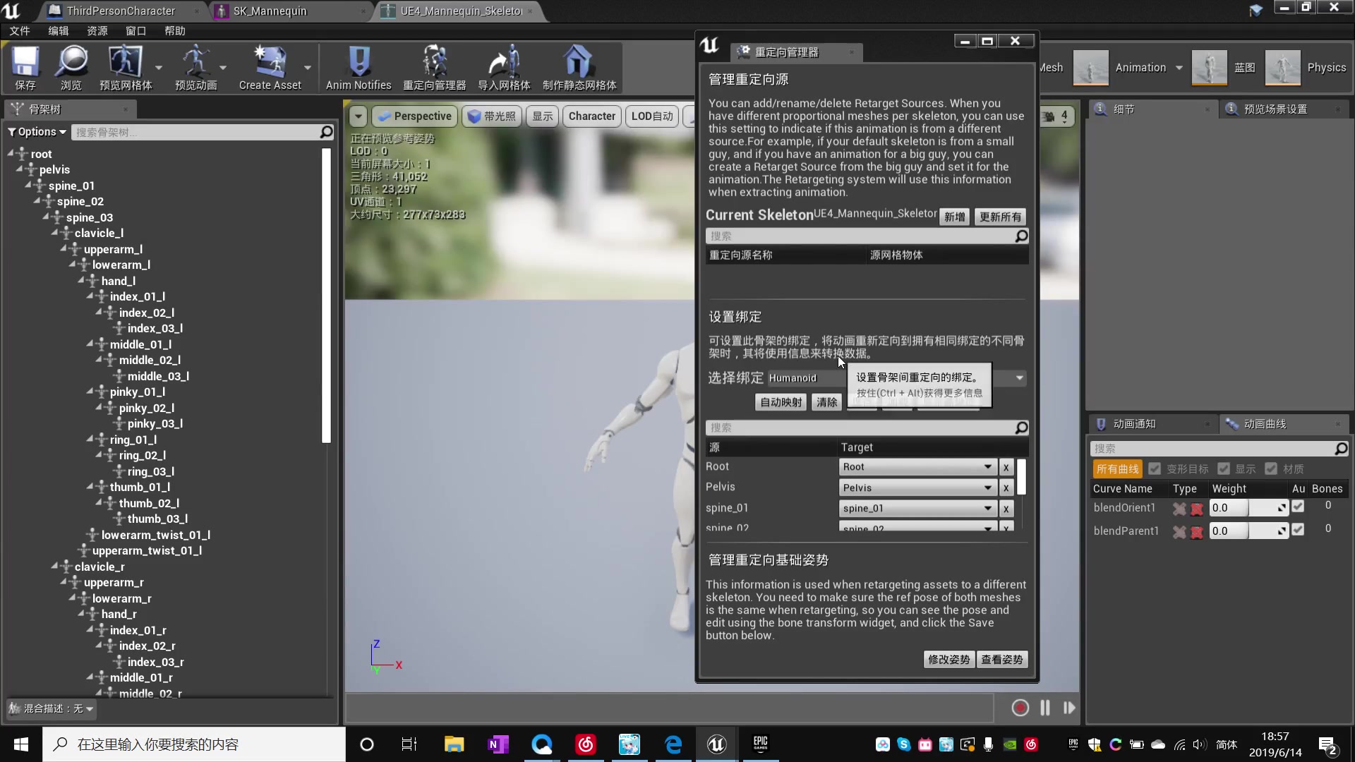UE4官方文档-动画重定位(不同骨架/骨骼之间转移或共享某个相同动画)