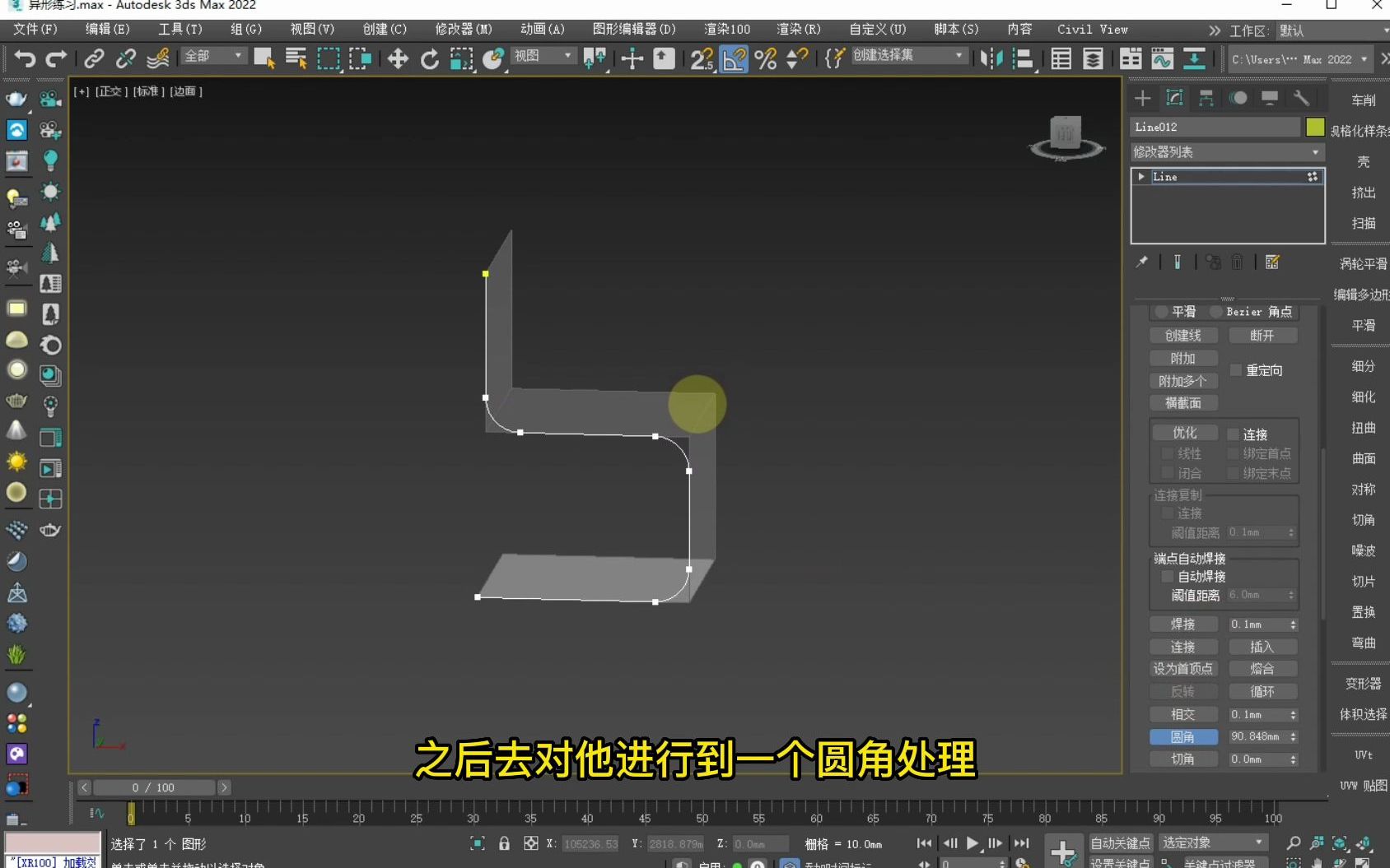 3dmax异形椅子建模(完整版)