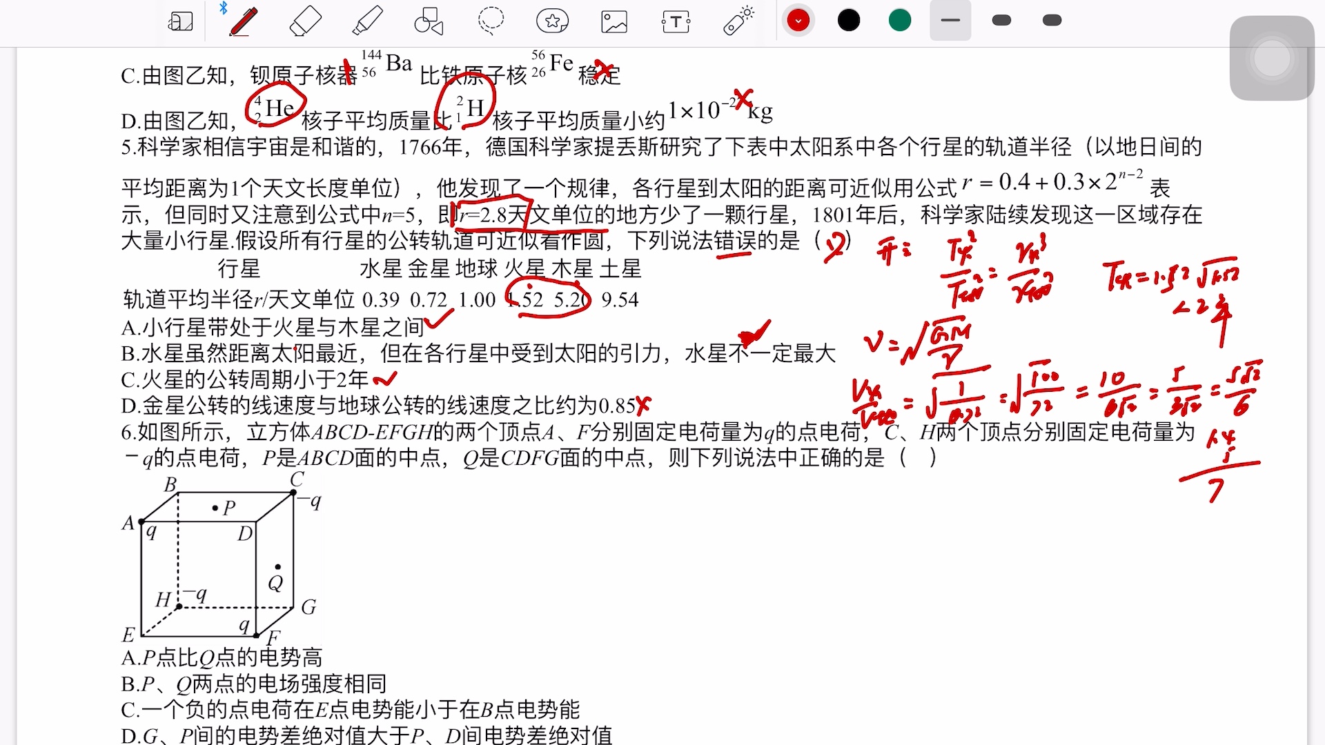 合肥一中2024届高三上学期期末质量检测物理单选题