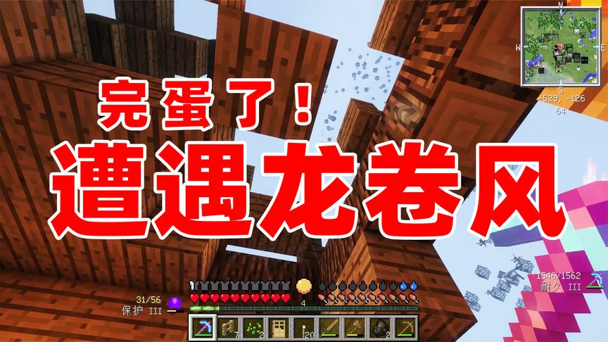 我的世界生活大冒险01 表妹生存的第一天 就遭遇了龙卷风