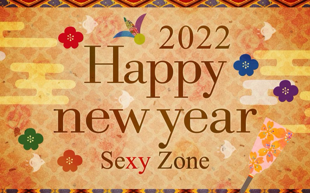 【换srt】2022fc制作新年签 fmkn cut(有遮挡)