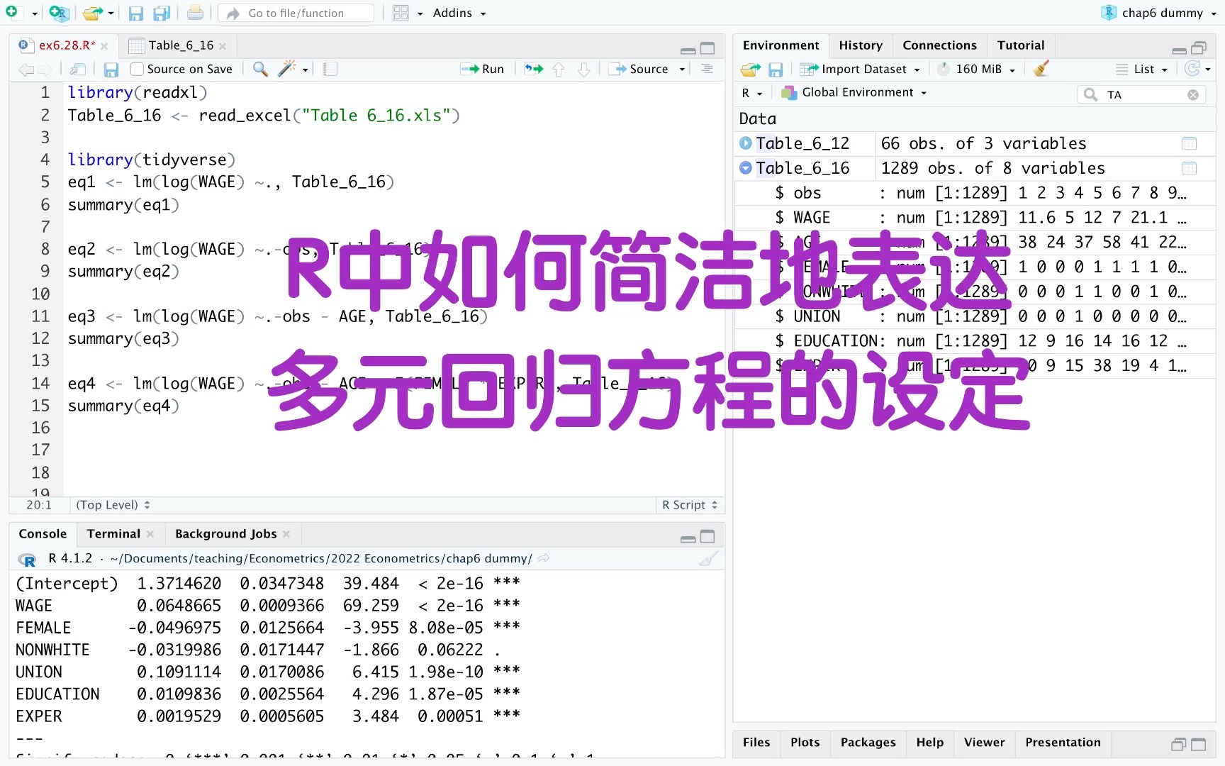 R中如何简洁地表达多元回归方程的设定?