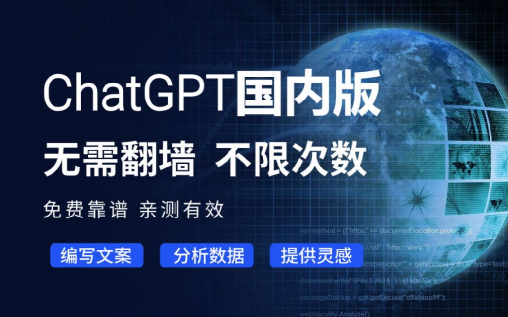 国内版 ChatGPT保姆级教程, ChatGPT使用方法, ChatGPT文案编写,...