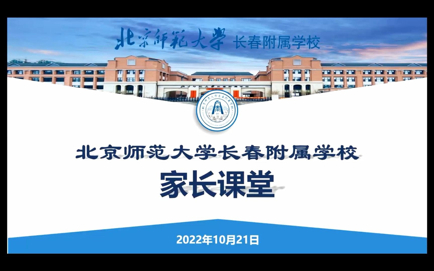 一年级家长课堂