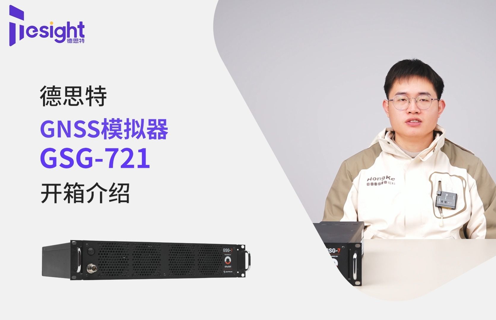 基于软件定义架构的GNSS模拟器——GSG-721开箱大揭秘!