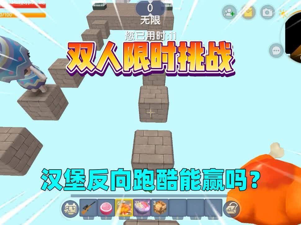 迷你世界:双人限时挑战!汉堡反向跑酷能赢吗- #迷你生存日记