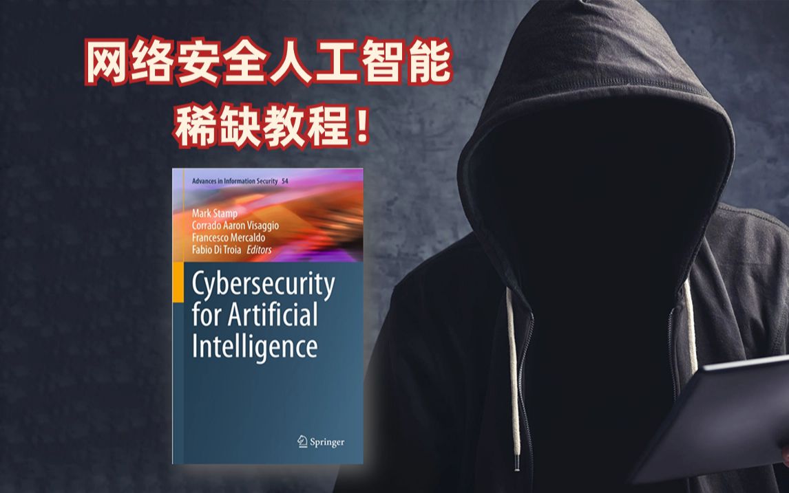 仅此一本!由美国安全局7年密码分析师联合三位计算机博士联手撰写【...