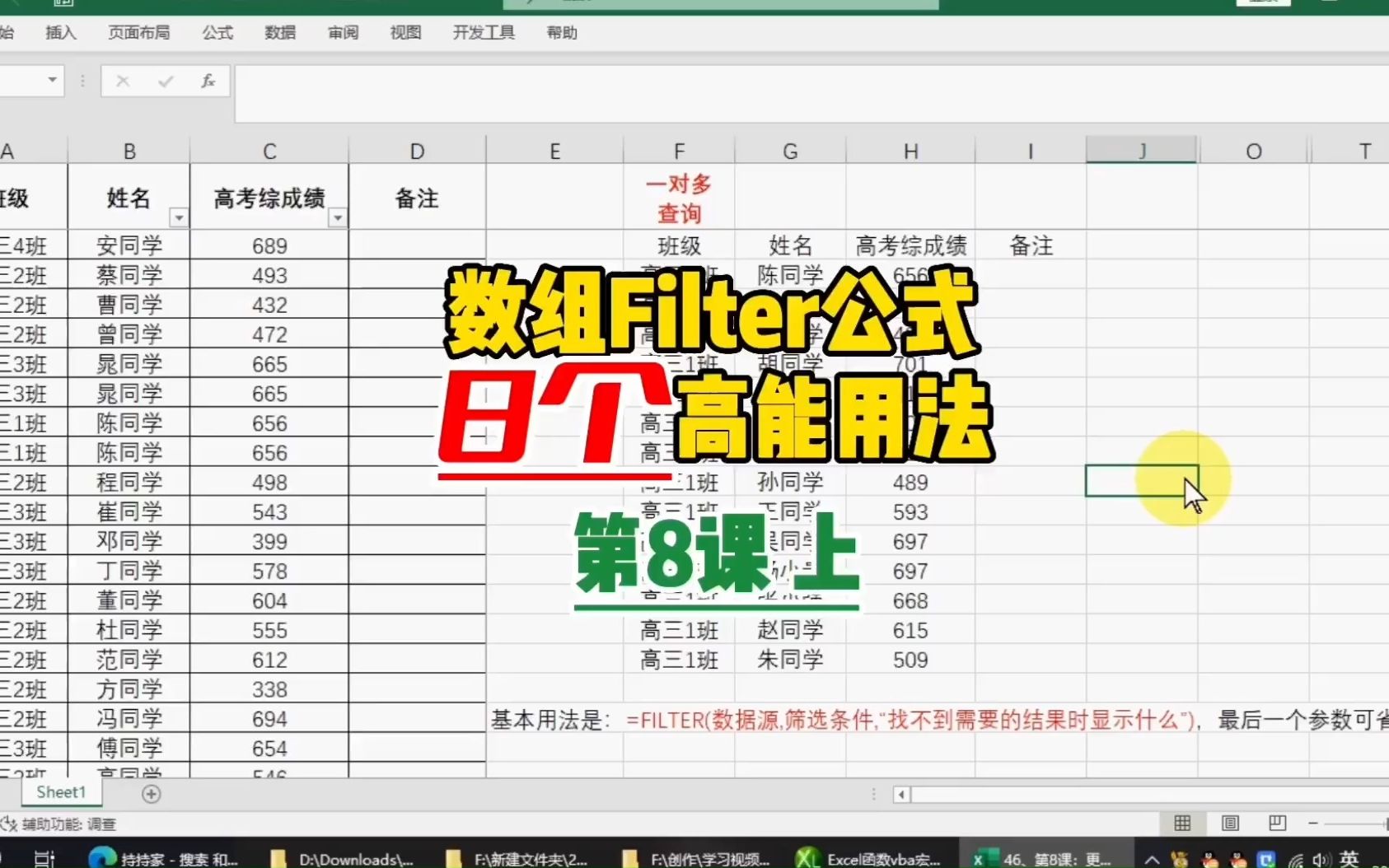 第8课:更强大数组filter公式8种高能用法,你都会么-上 #excel #wps #办公...