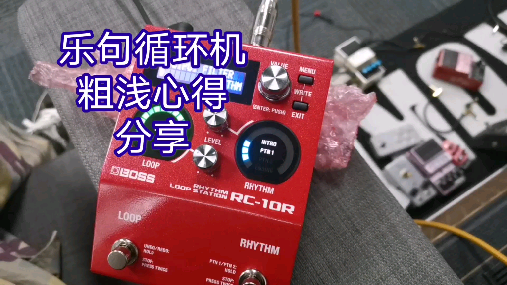 【老萌新摸设备】BOSS rc10r 乐句循环机 粗浅心得