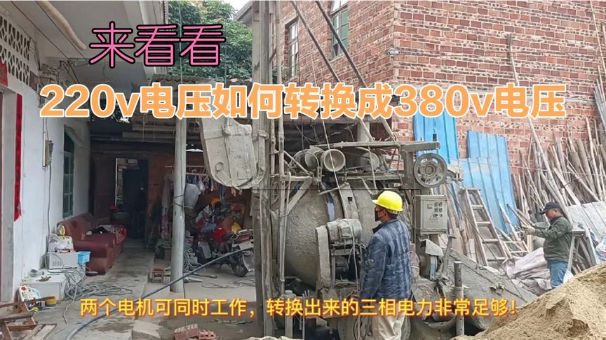 教你如何把220v电压转成380v工业电压