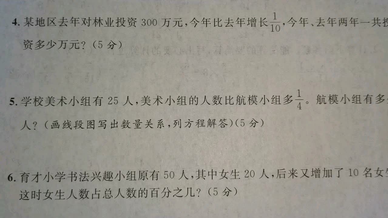 六年级上册数学期末考前复习:解决问题第4、5题