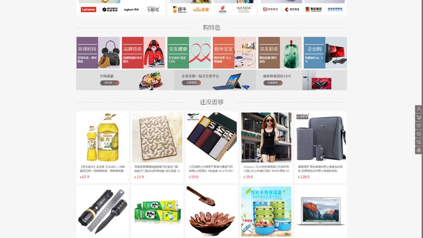 京东[1页]DIVCSS布局·JS特效·下拉菜单[SC78]