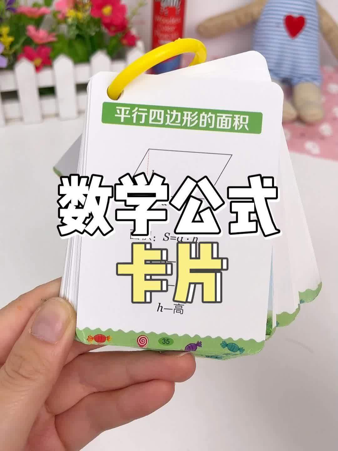 小学1到6年级数学公式大全,随身携带方便记忆 #小学数学#开学必备#...