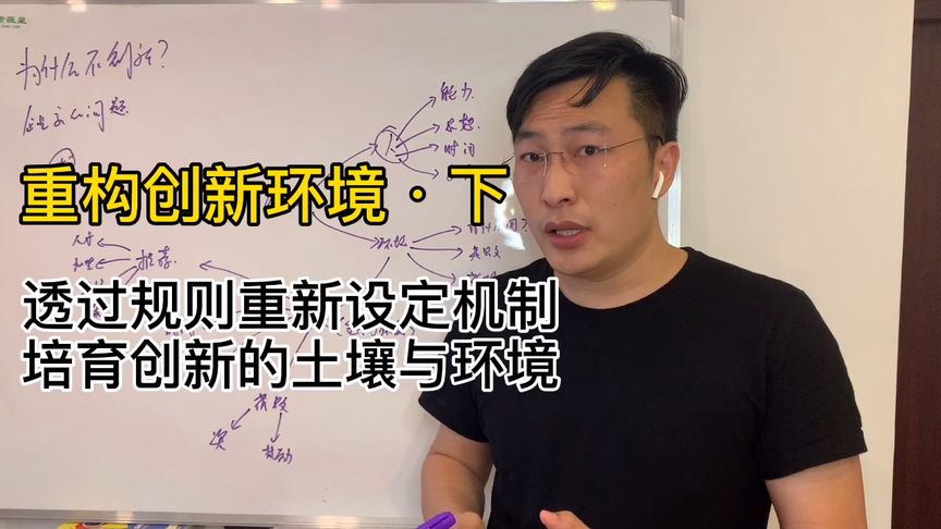 商业模式创新:重构企业的内部创新环境·下