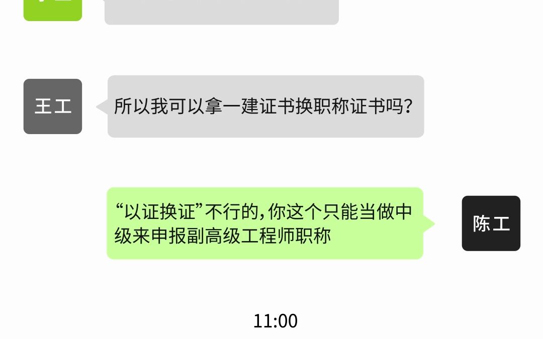 职业资格证书可以直接换职称证书吗?