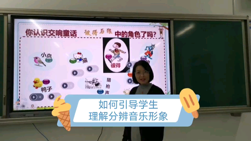 以《彼得与狼》交响童话为例,如何引导学生理解分辨音乐形象