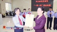 河北省工商行政管理局“依法行政工作纪实”