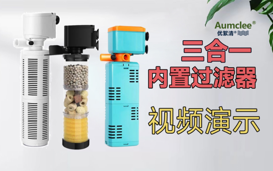 3合1内置过滤器使用净水剂的演示
