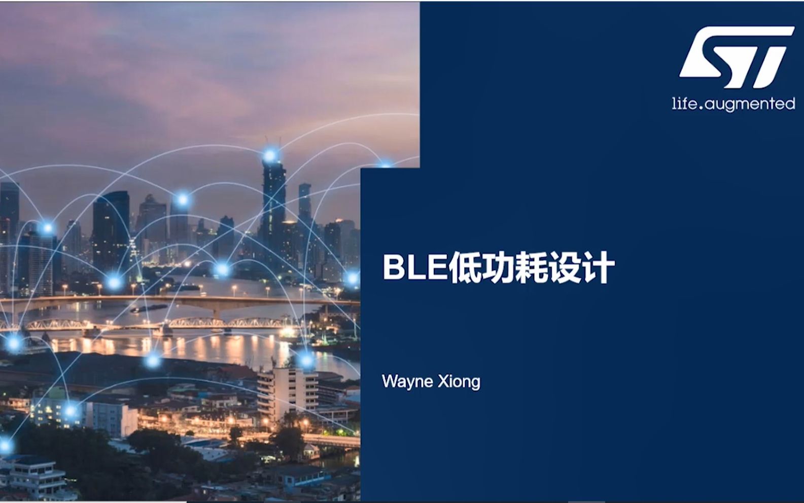 【STM32WB线上课程】8.低功耗设计