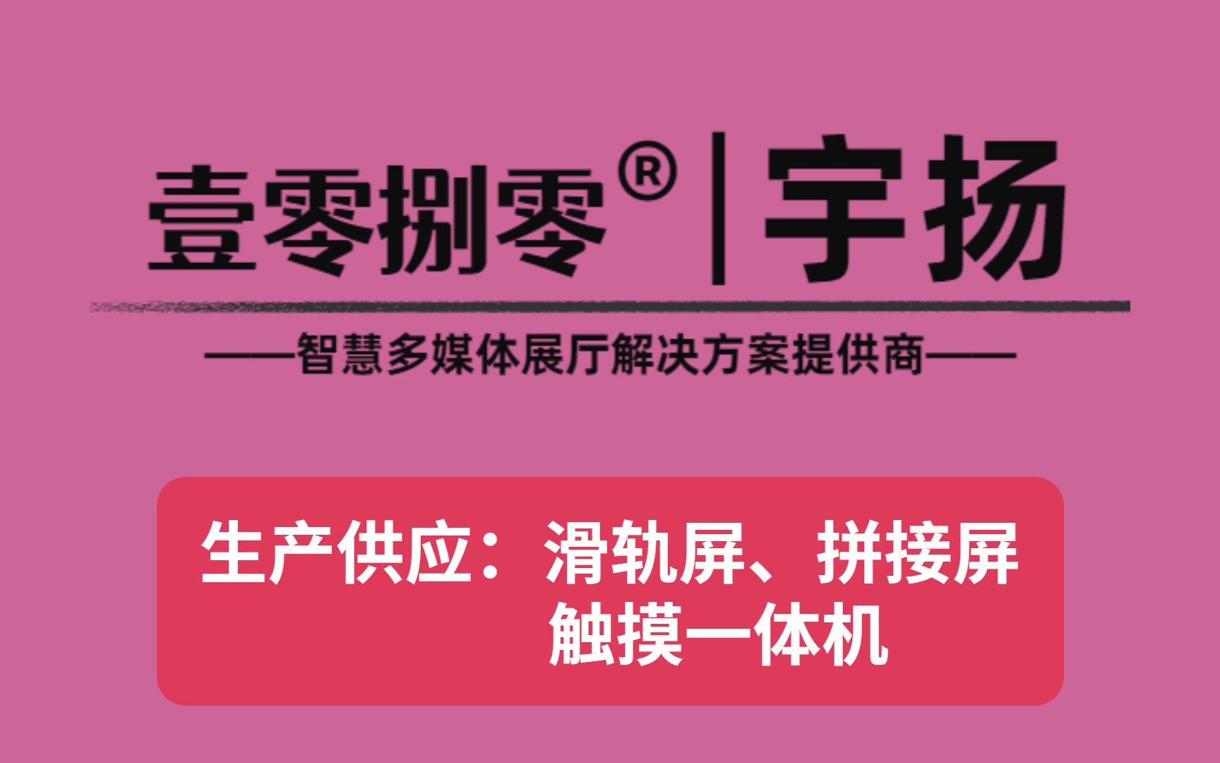 扬州65寸交互移动滑轨屏 方案定制 多媒体展厅解决方案介绍