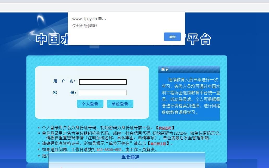一个古老的网课学习网站(水利工程建设注册监理工程师继续教育系统)...