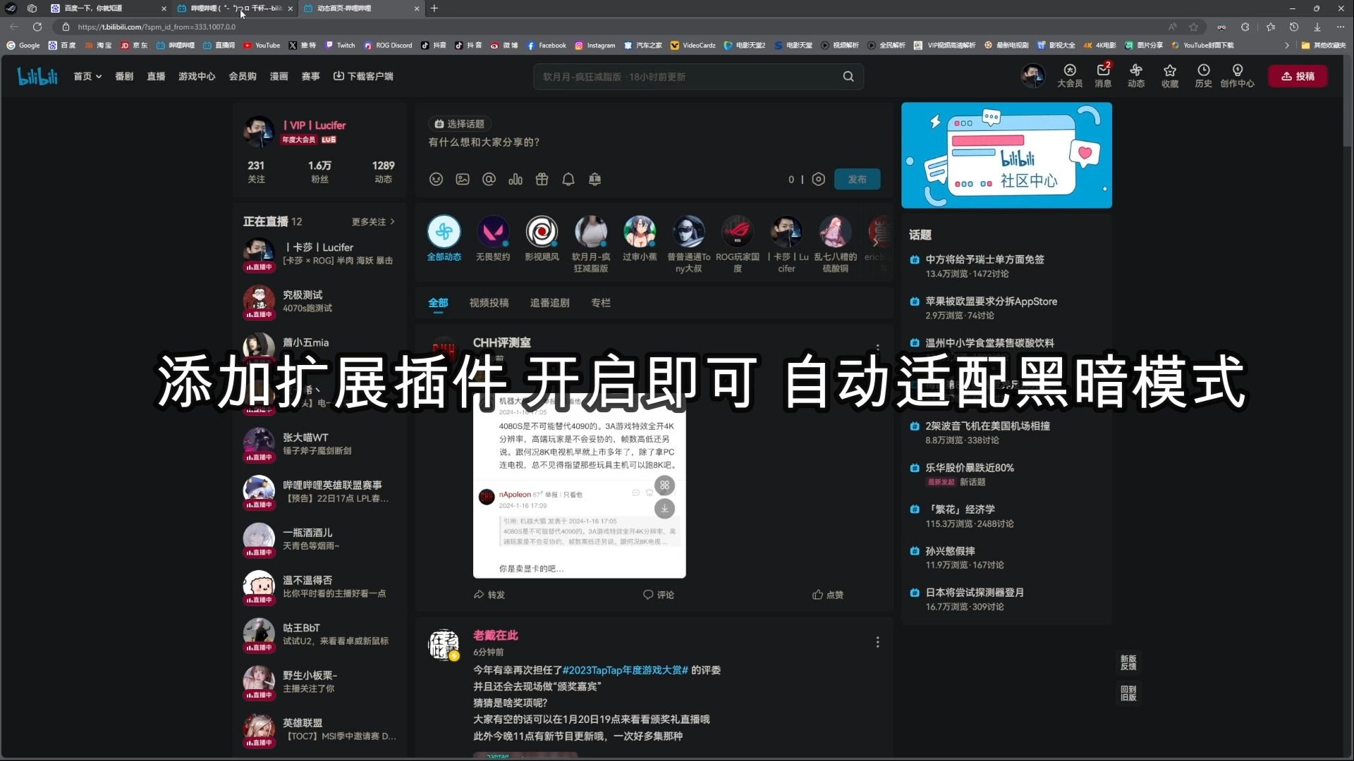 [软件应用] Edge 谷歌 浏览器 黑暗模式插件