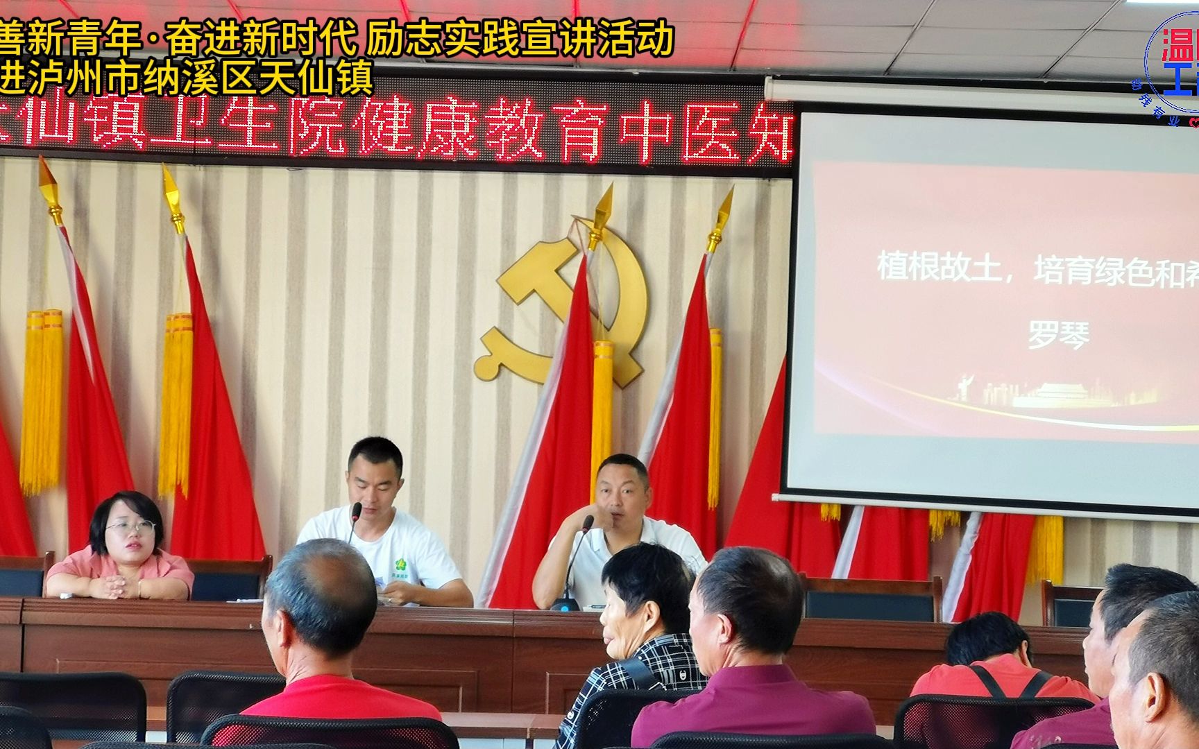 向善新青年·奋进新时代励志实践宣讲活动走进泸州市纳溪区天仙镇