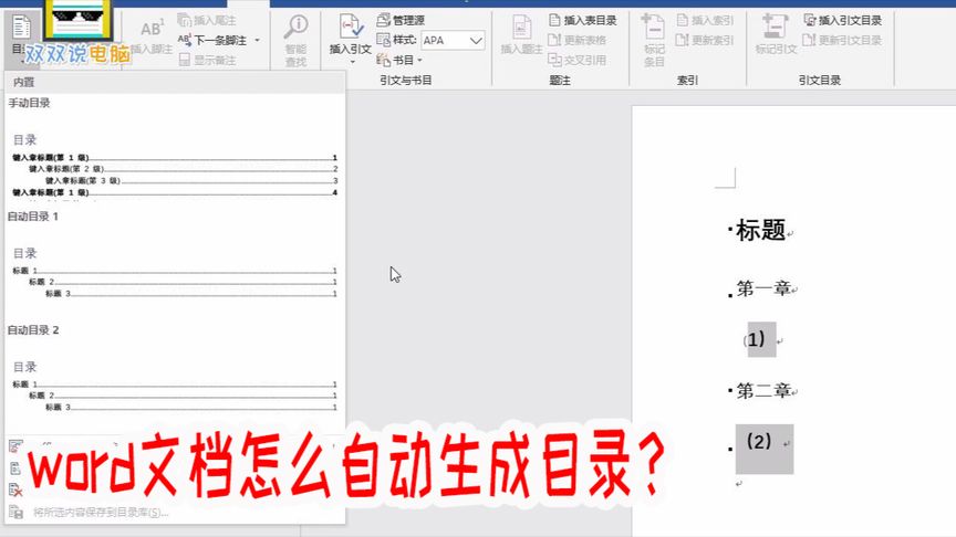 word怎么自动生成目录?其实很简单,操作鼠标即可搞定
