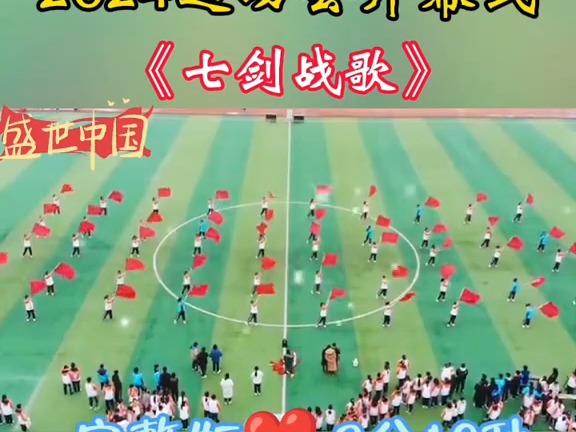 《七剑战歌》最火的运动会开幕式创意入场,简直绝绝子#运动会开幕式...