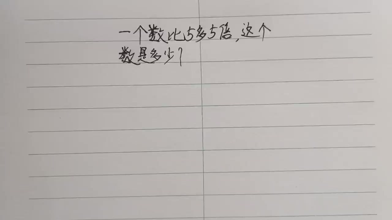 一个数比5多5倍,这个数是多少