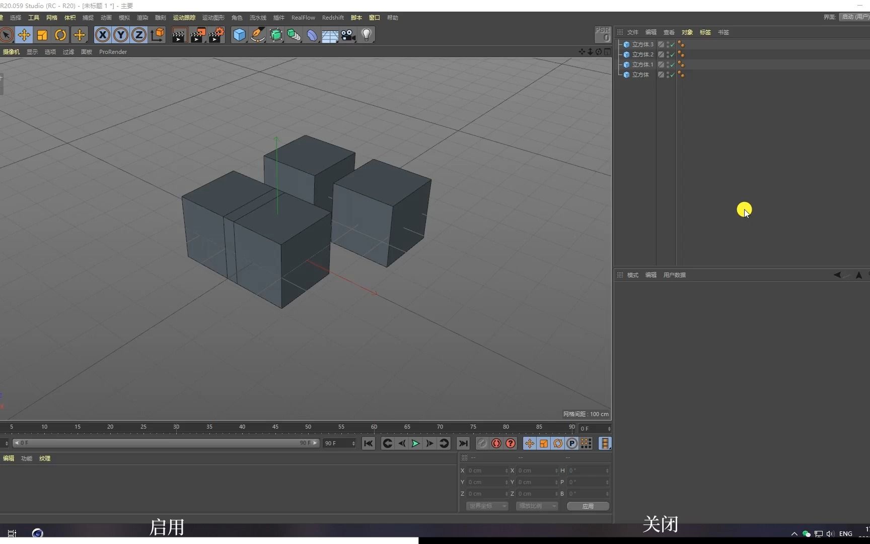 C4D默认场景设置与取消