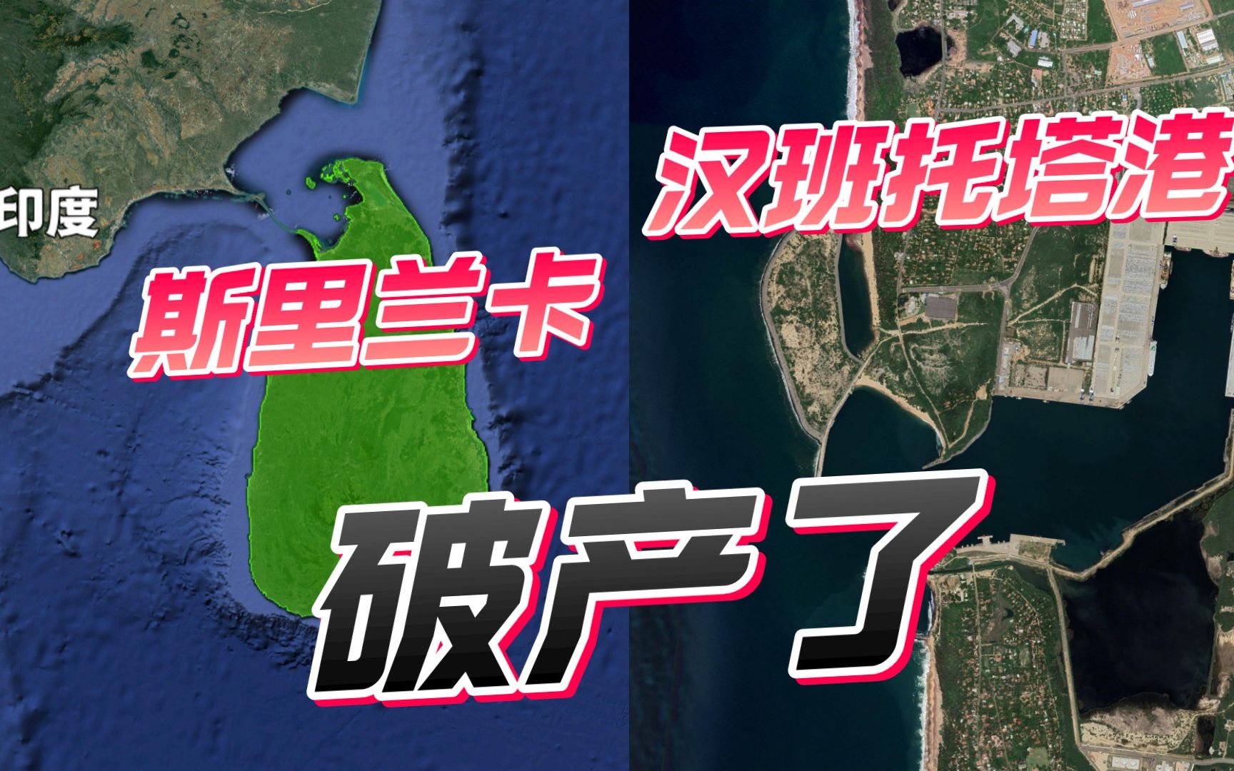 斯里兰卡国家破产了,欠中国50亿美元的债务怎么办?