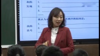《公共生活需要秩序》缪青教学及评课_优质课(道德与法治五年级下册)