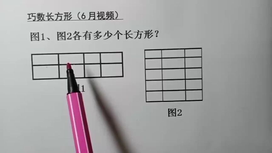 巧数长方形:老师教你如何正确、迅速地数长方形