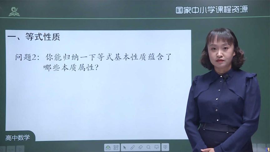 海韵教育丨高中数学 人教A版 高一上 009.等式与不等式(二)