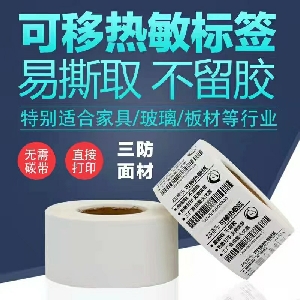 家具标签纸源头工厂 