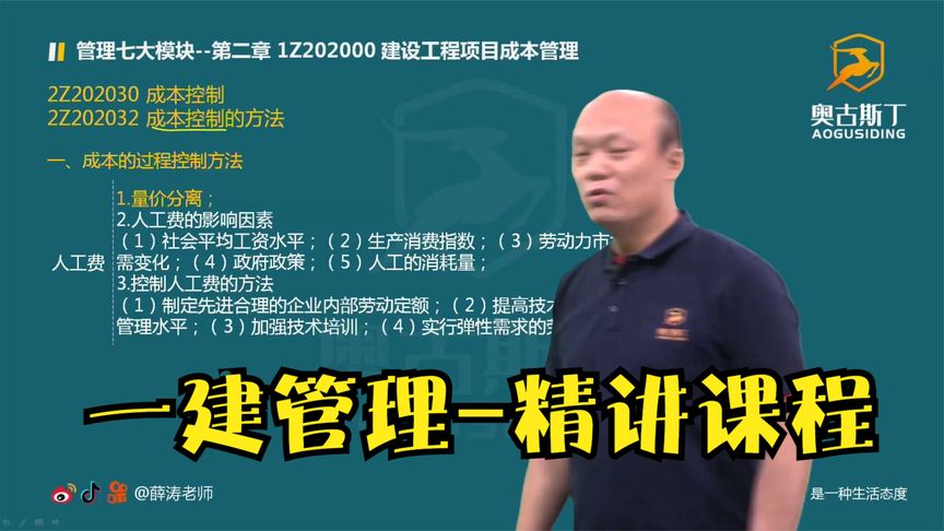 2021一建-管理-领航计划-第二章-建设工程项目成本管理二
