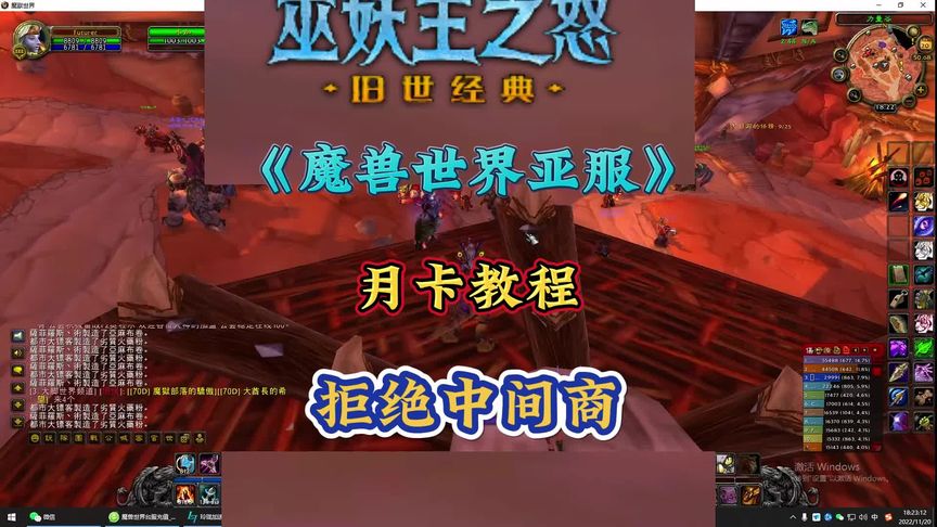 wlk亚服月卡教程。只是为了需要的人。#魔兽世界怀旧服 #游戏解说