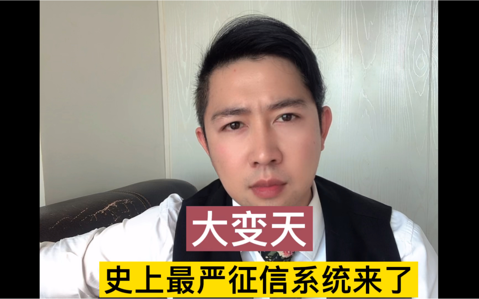 大变天,史上最严征信系统来了!