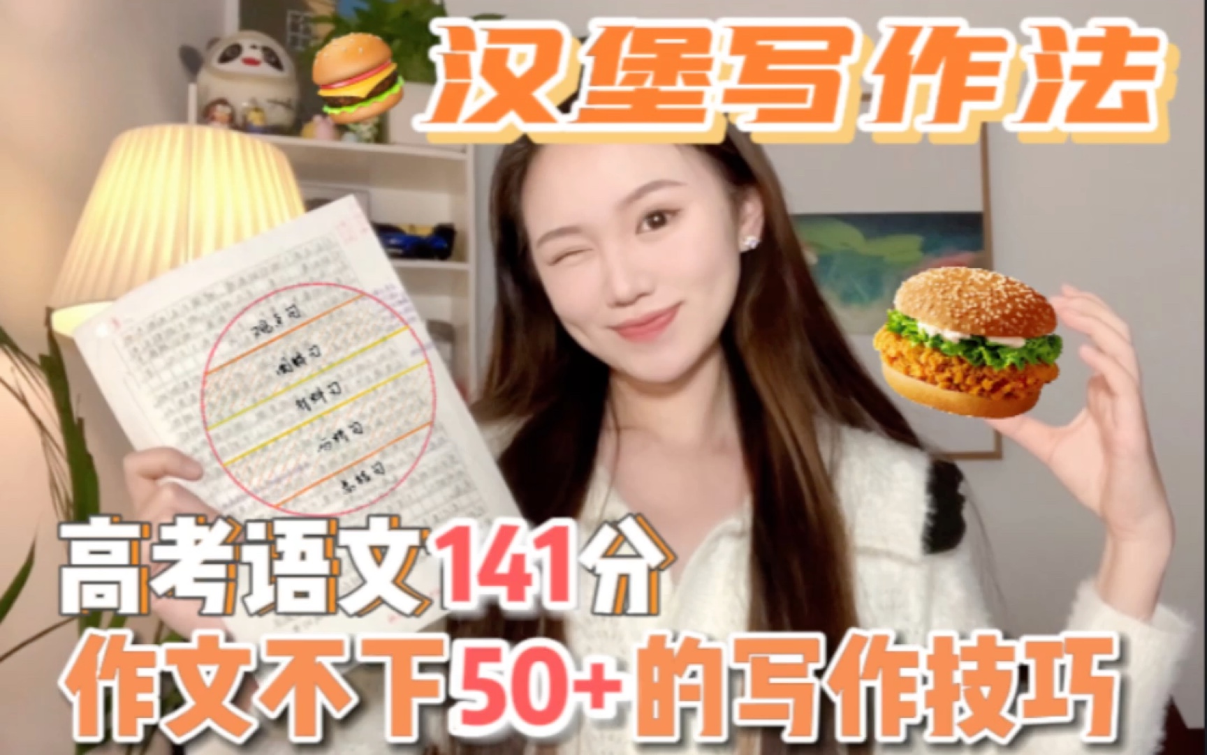 作文保持50+的神级写作技巧|再笨也拿一类文