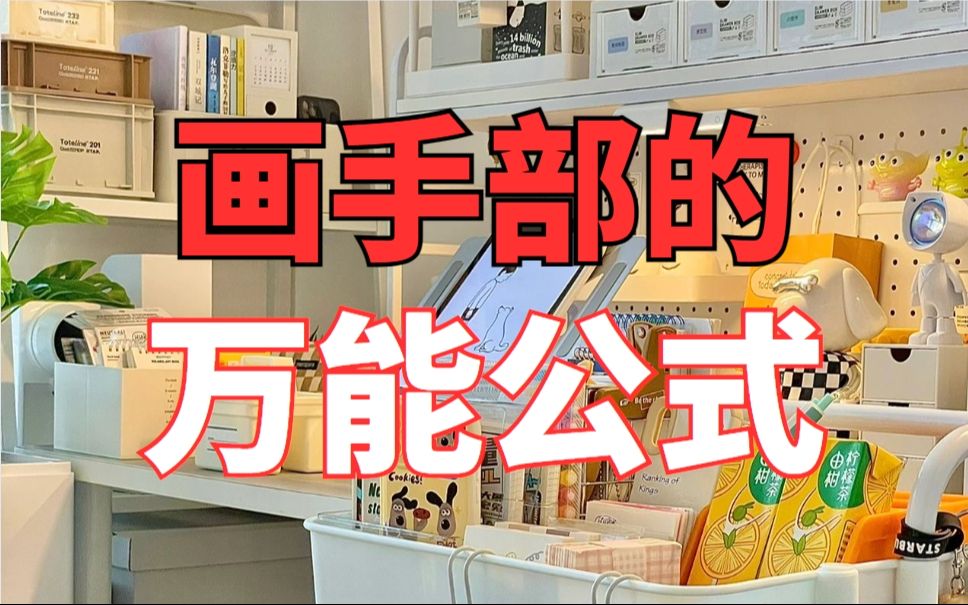 【手部画画教程】教大家一个画手部的万能公式,看完再也不用担心...