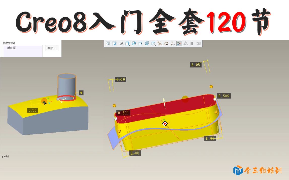 Creo8.0基础44-可变拖动拔模,对象分割拔模