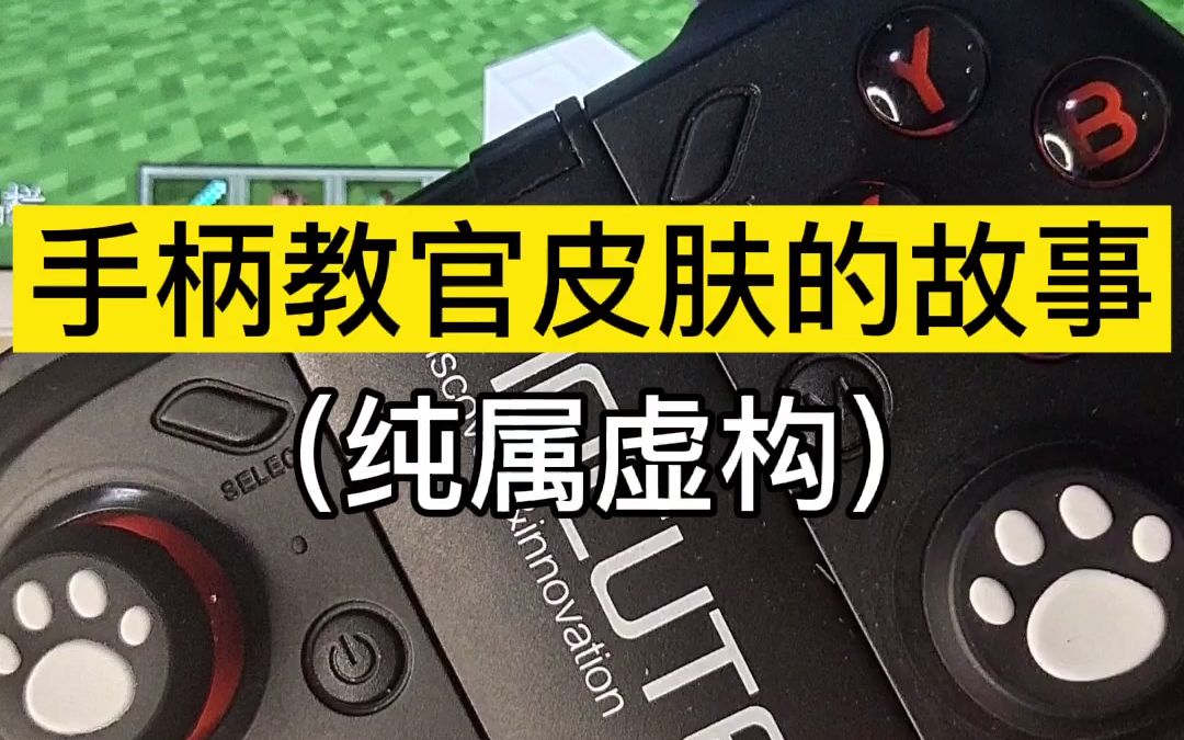 我的世界皮肤推荐,我的世界手柄键位分享灵敏度设置教程,我的世界...