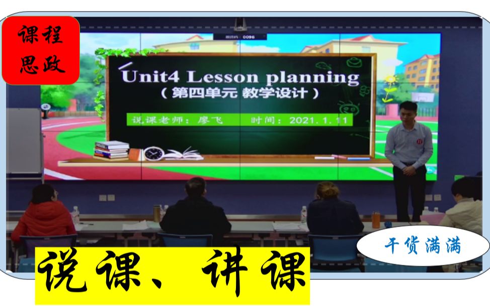 【干货满满·师范生看过来!】备课、说课、讲课、课程思政(这里全都...