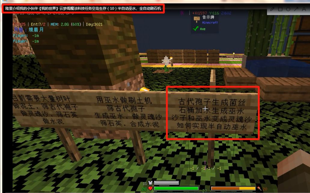 隆重介绍我的小伙伴【我的世界】云梦阁魔法科技任务空岛生存(10)半...