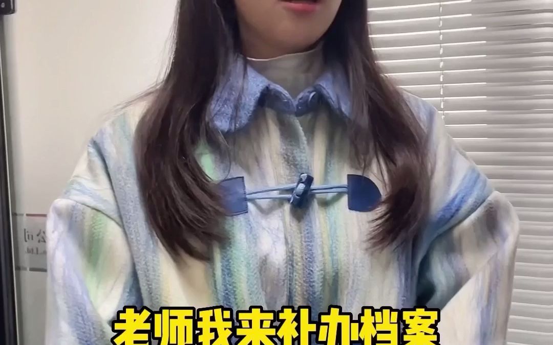 毕业后档案丢了去找学校补办