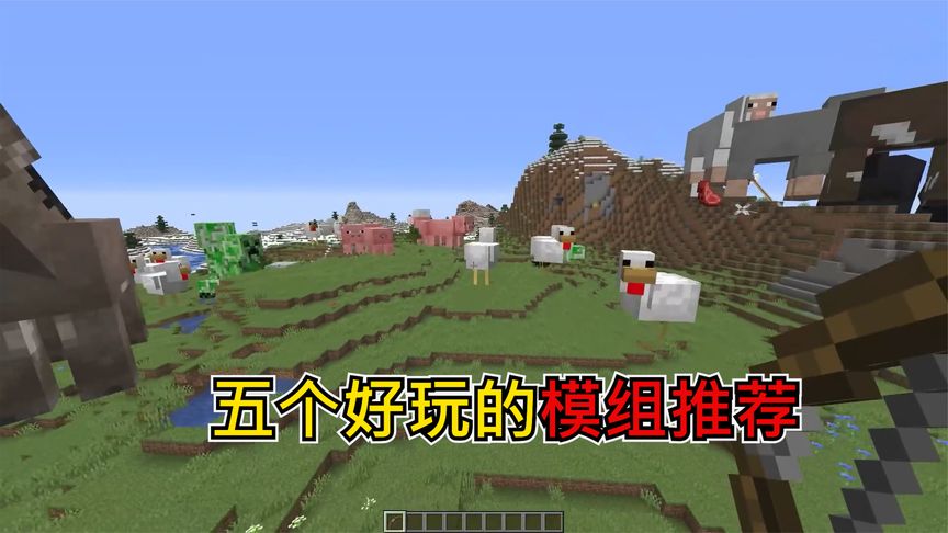 我的世界:五个有意思的模组推荐,欢迎来到巨大化世界